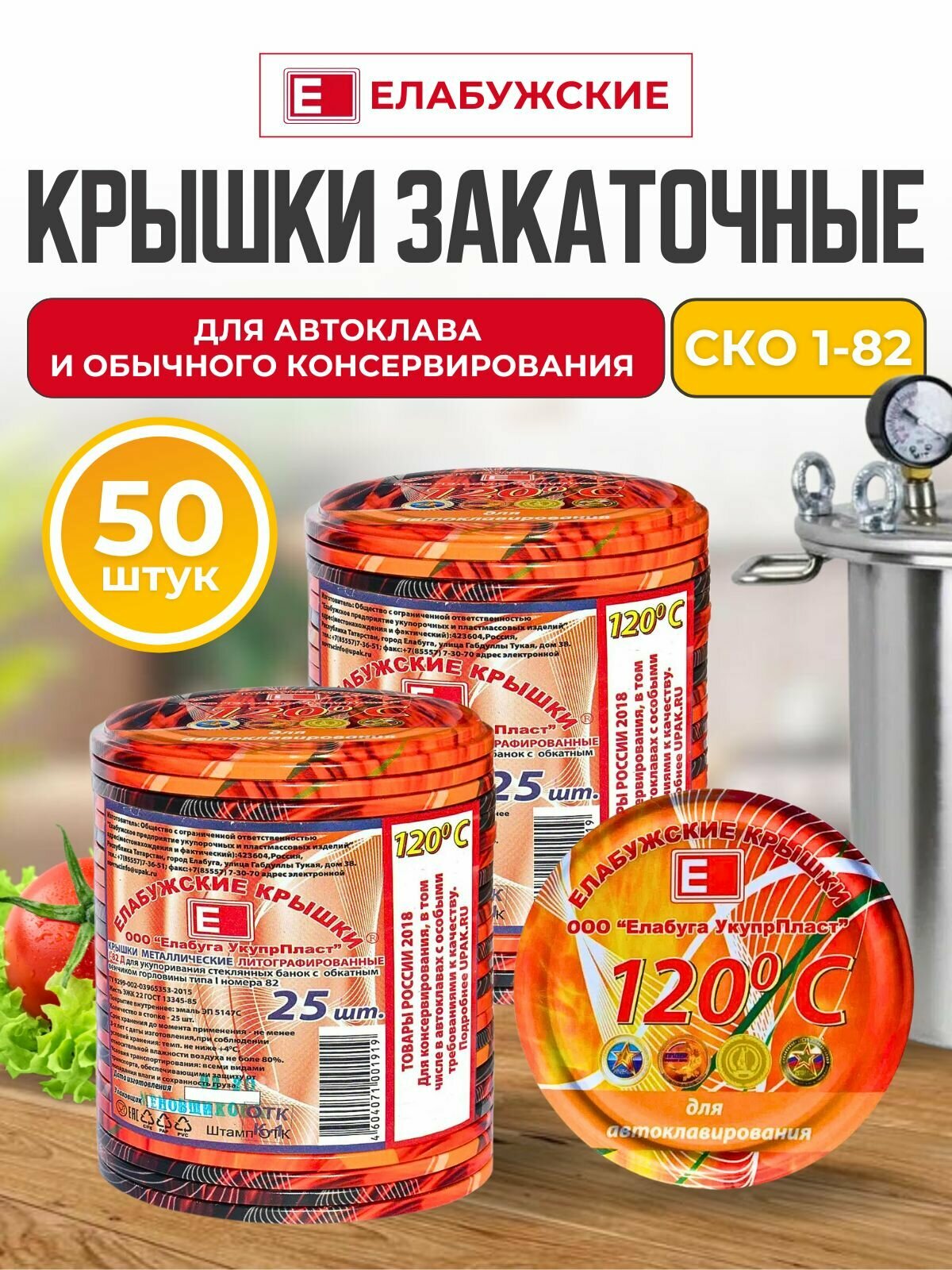 Крышка для автоклавирования СКО 1-82 толщина 0,22 мм 50 штук