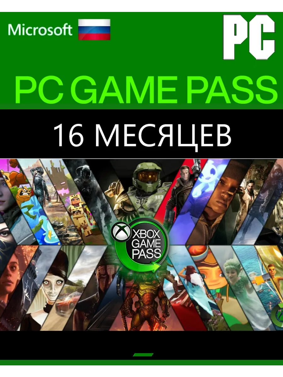 Game Pass ПК 16 месяцев подписки, цифровая версия Xbox One/Series X/S, с новым аккаунтом Xbox