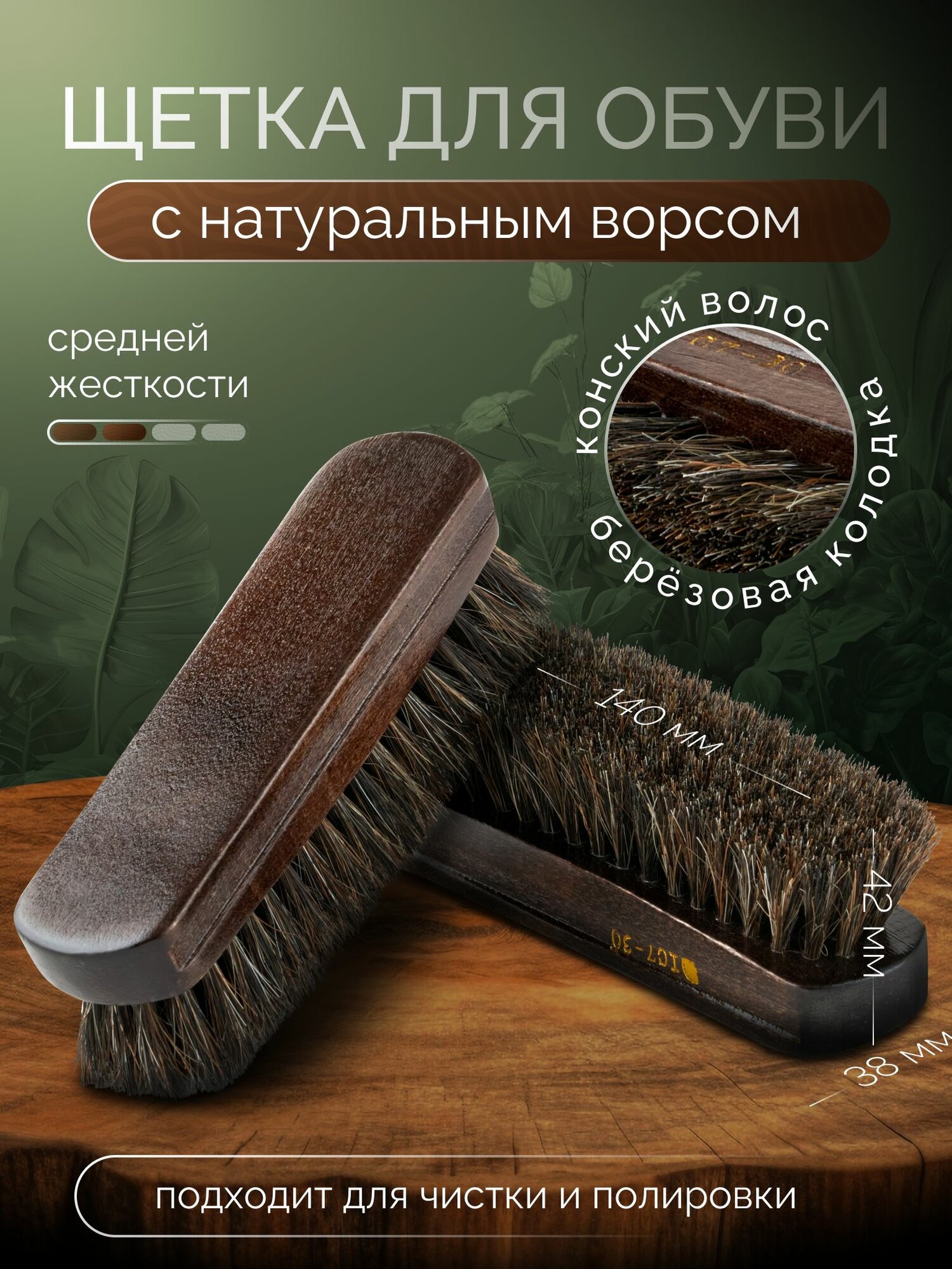 Щетка для одежды, обуви 1 шт