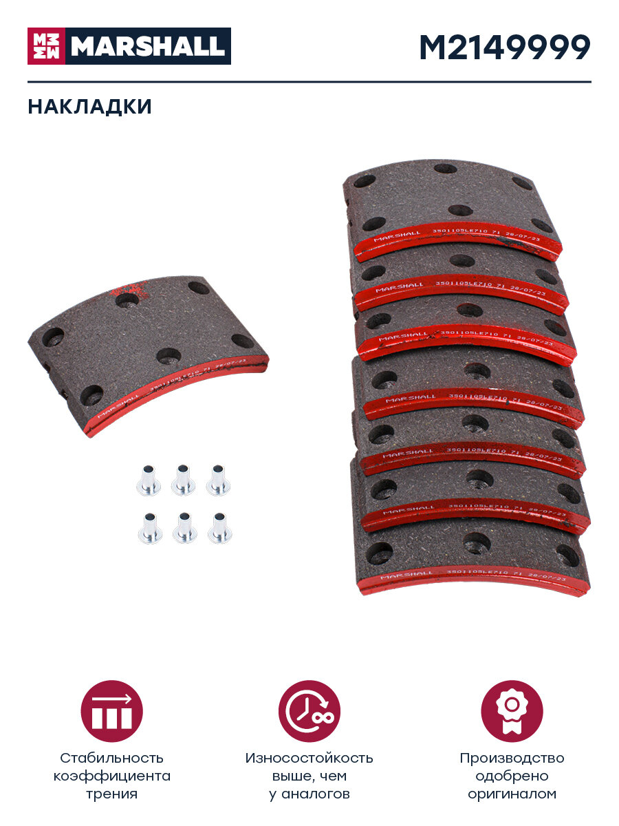 Комплект тормозных накладок о. н. LE030-3501084, KAMAZ Компас 9 / JAC N80