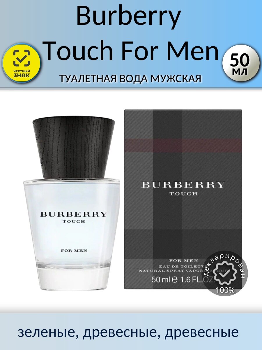 Burberry Touch For Men Туалетная вода Мужская 50мл зеленые древесные