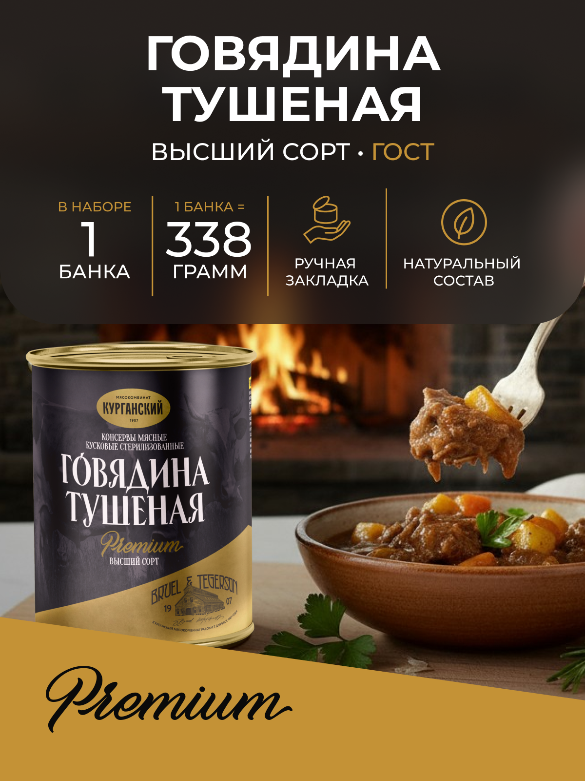 Тушенка Говядина тушеная высший сорт 338 гр. Exclusive - 1 шт