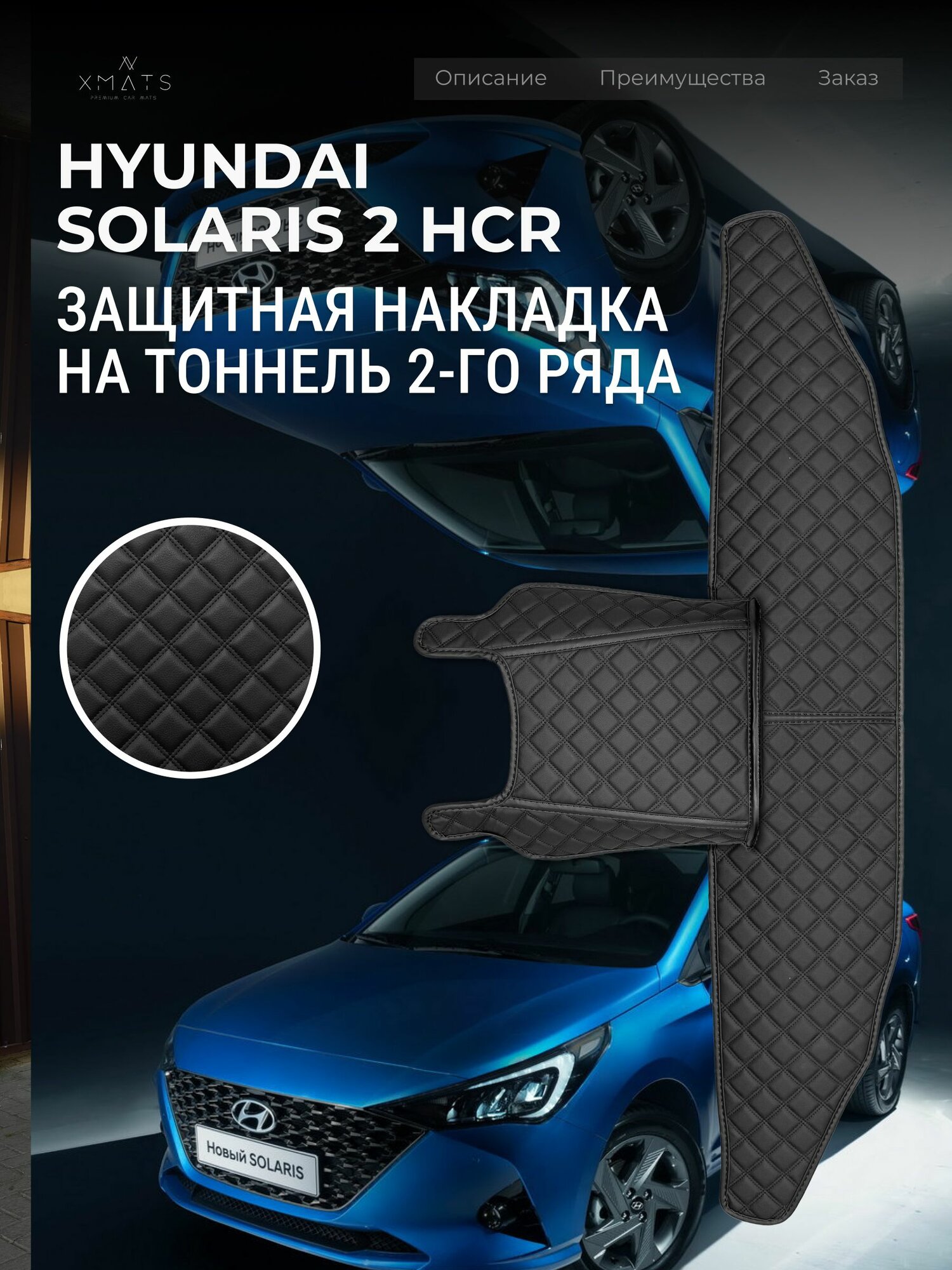 Защита на тоннель + Защита на ковролин заднего сиденья Hyundai Solaris 2 HCR / Kia Rio 4 FB (2017 - н. в.) / Накладка на ковролин заднего ряда Хендай Солярис 2 HCR / Коврик в салон Solaris 2 HCR