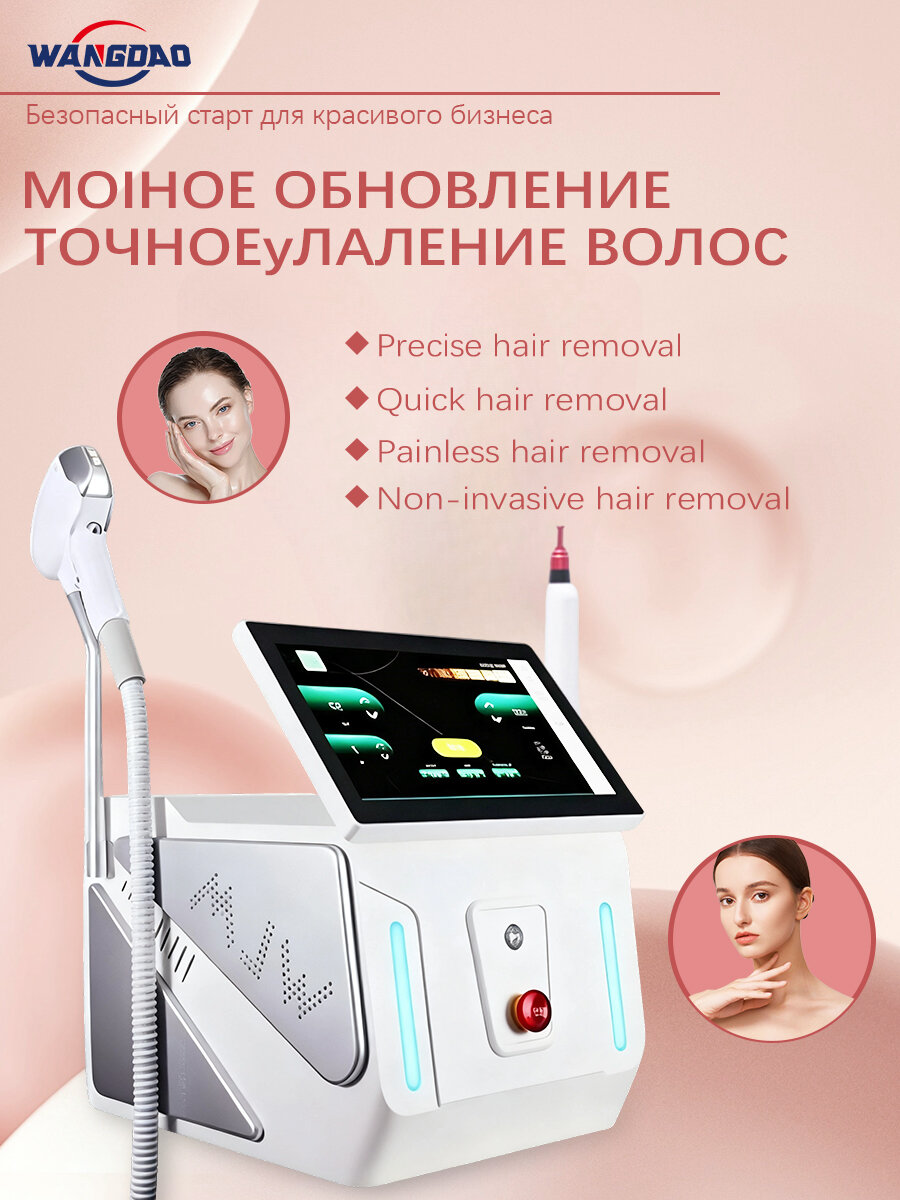 Лазерный аппарат 2-в-1, диодный эпилятор, Nd: YAG лазер, удаление волос и пигментации