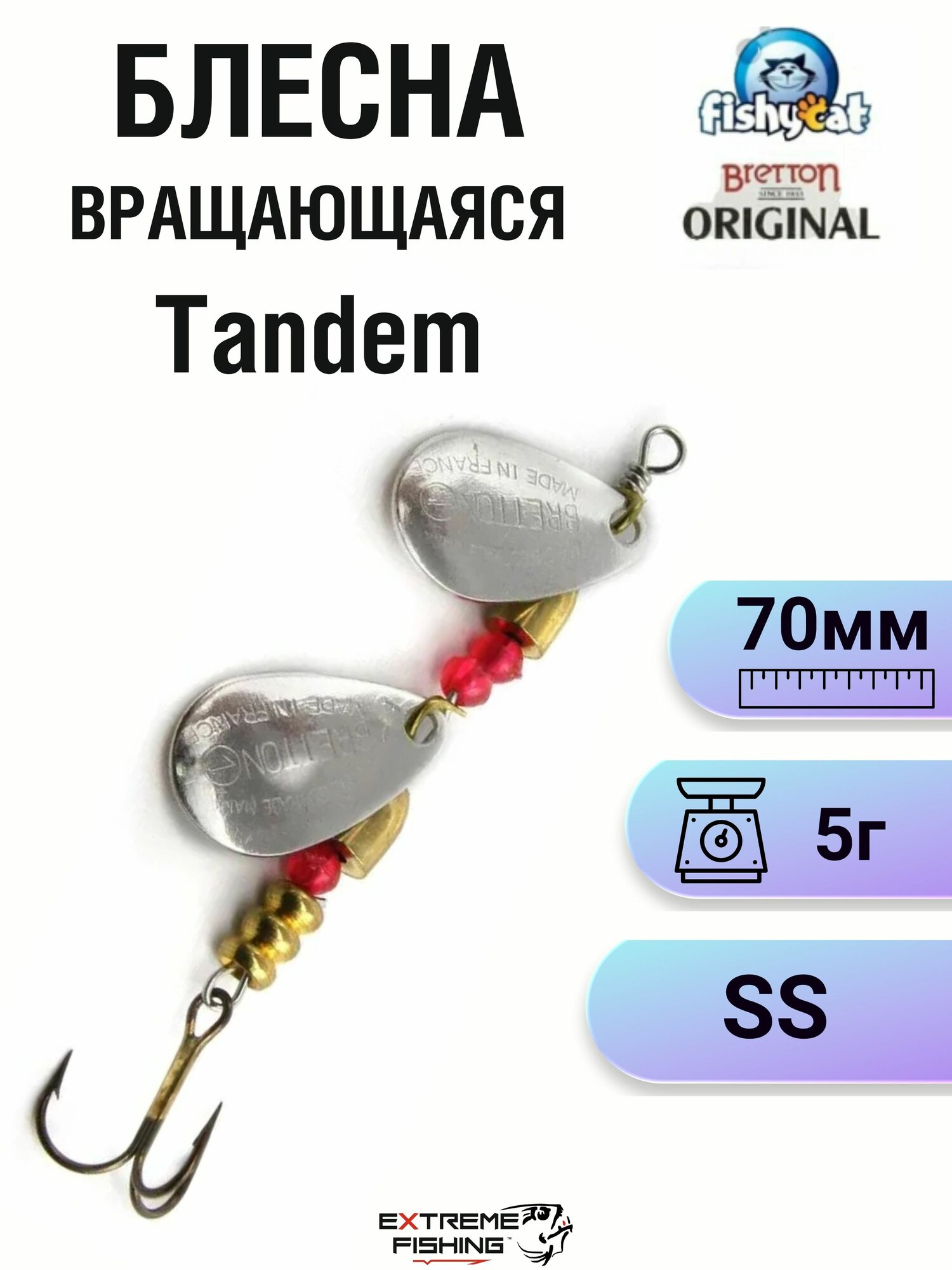 Блесна Fishycat Bretton Tandem вращающаяся, тройной крючок, вес 5г, цвет SS