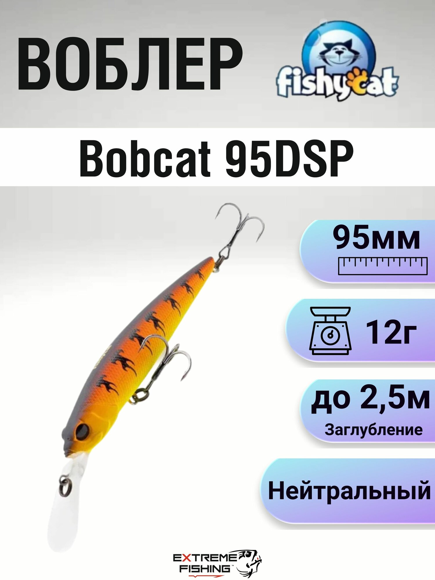 Воблер Fishycat Bobcat 95DSP, X13