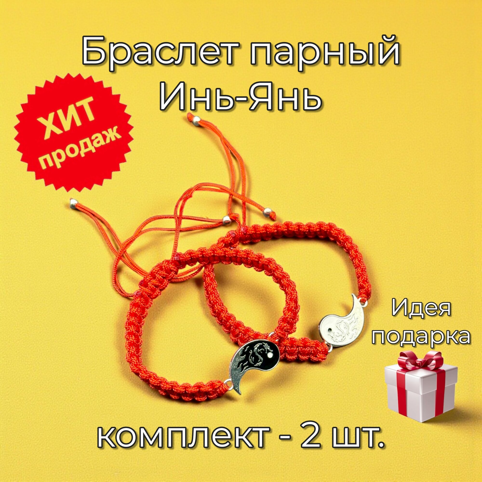 Набор браслетов