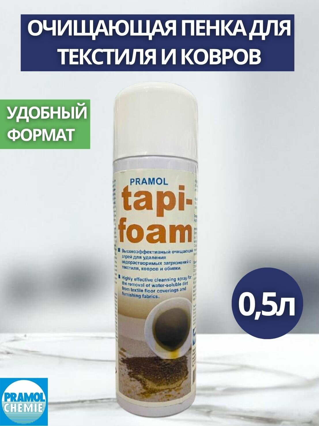 Средство для удаления загрязнений с текстиля и ковров Pramol: TAPI-FOAM 500мл (арт.15007.08398)