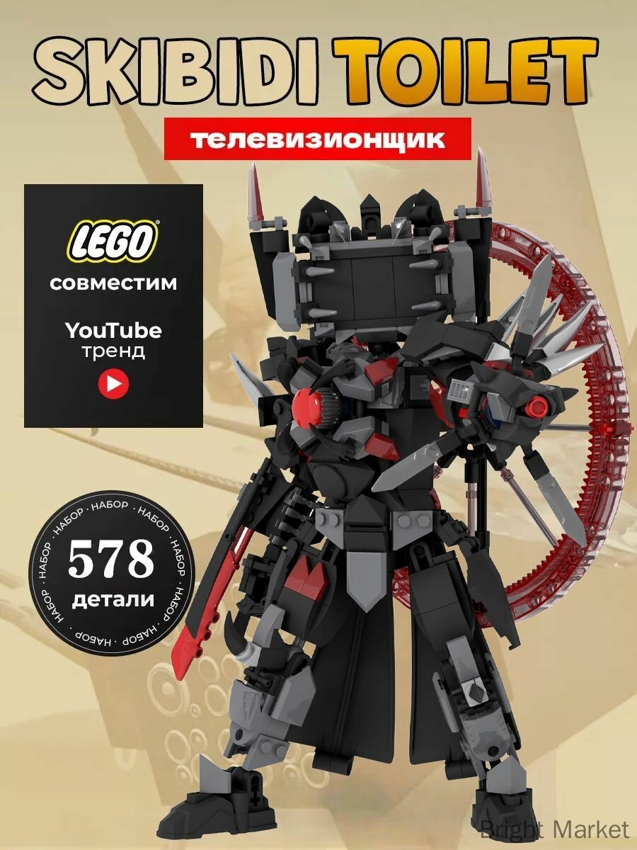 Конструктор детский игрушка Фигурки Скибиди Туалет/Skibidi Toilet/464 деталей -пакет