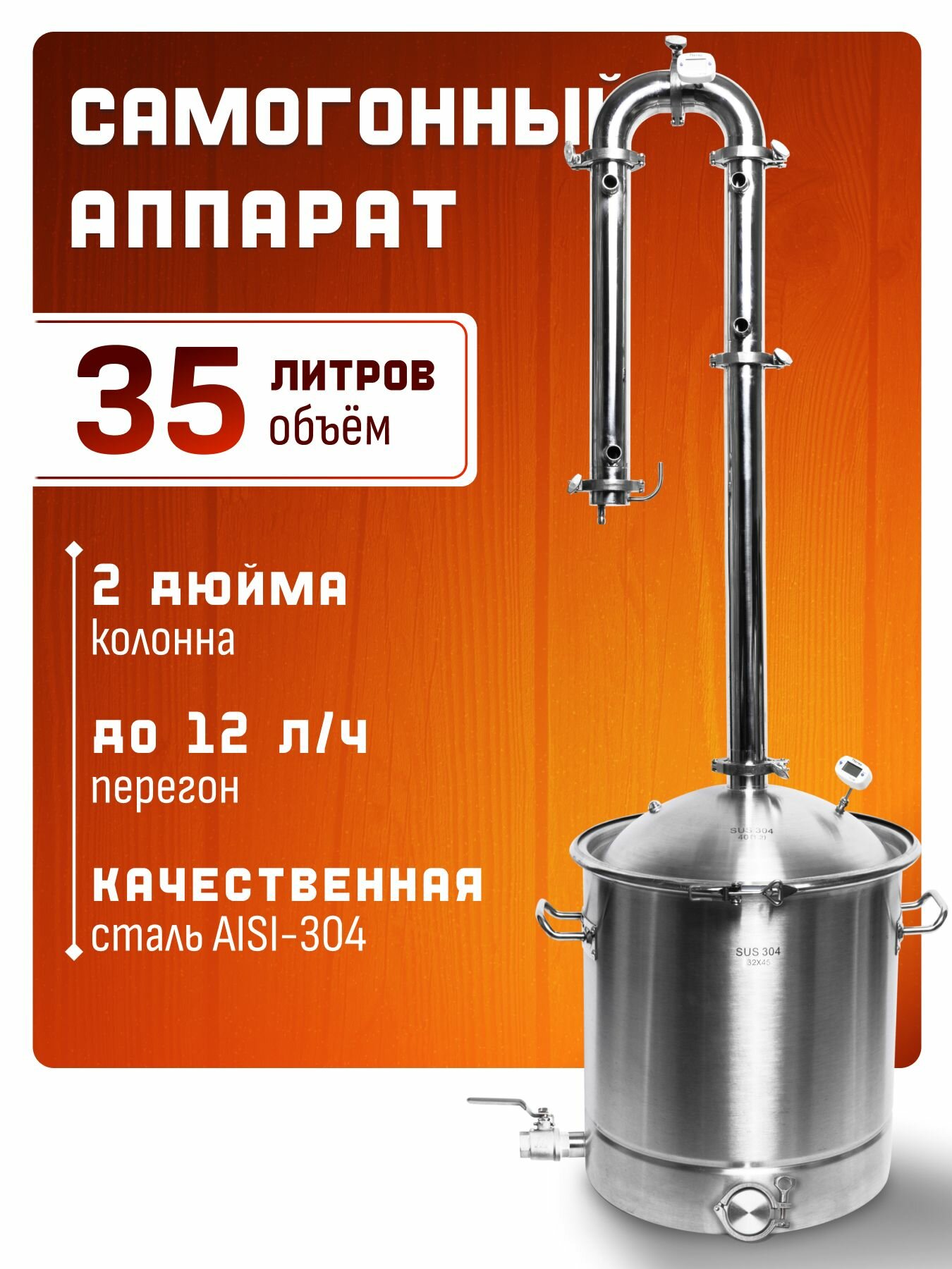 Самогонный аппарат 35 литров