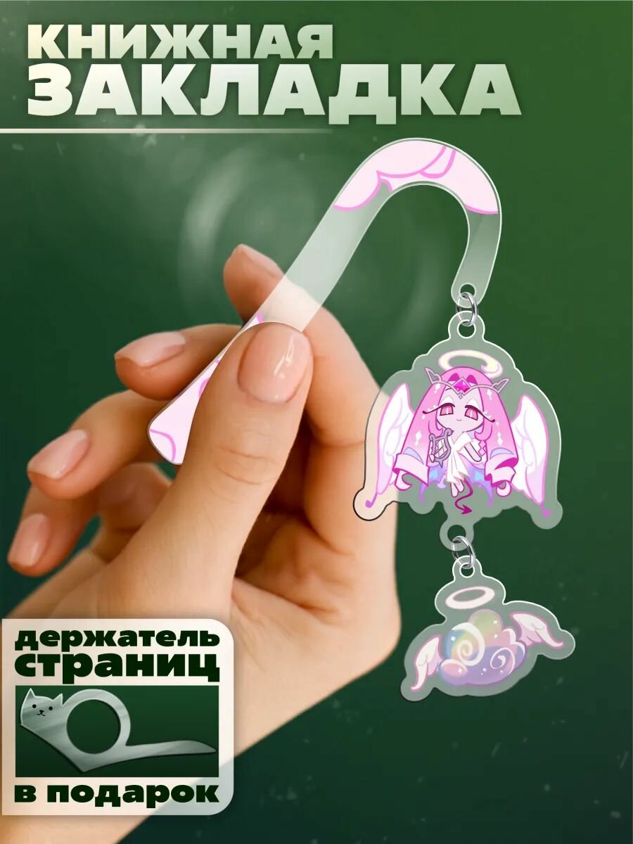 Закладка для книг с принтом cookie run Eternal Sugar