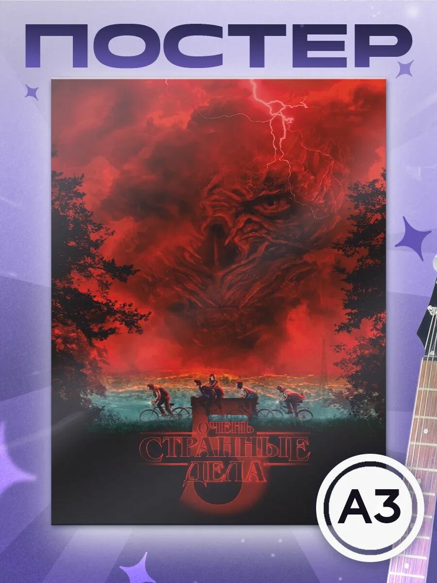 Постеры на стену Очень странные ОСДметаллический, оригинальный, на стену