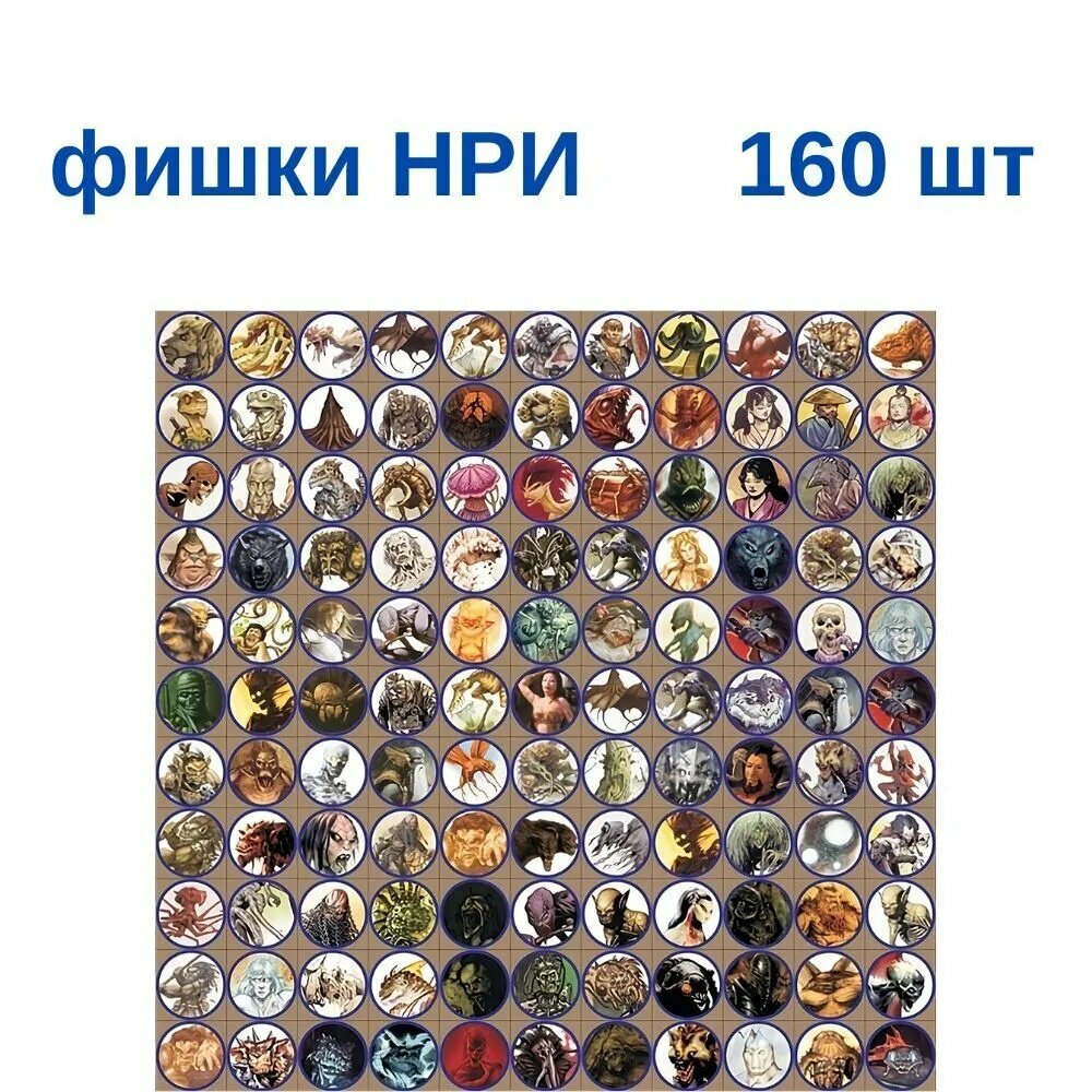 Фишки, павны для НРИ ДнД и Pathfinder