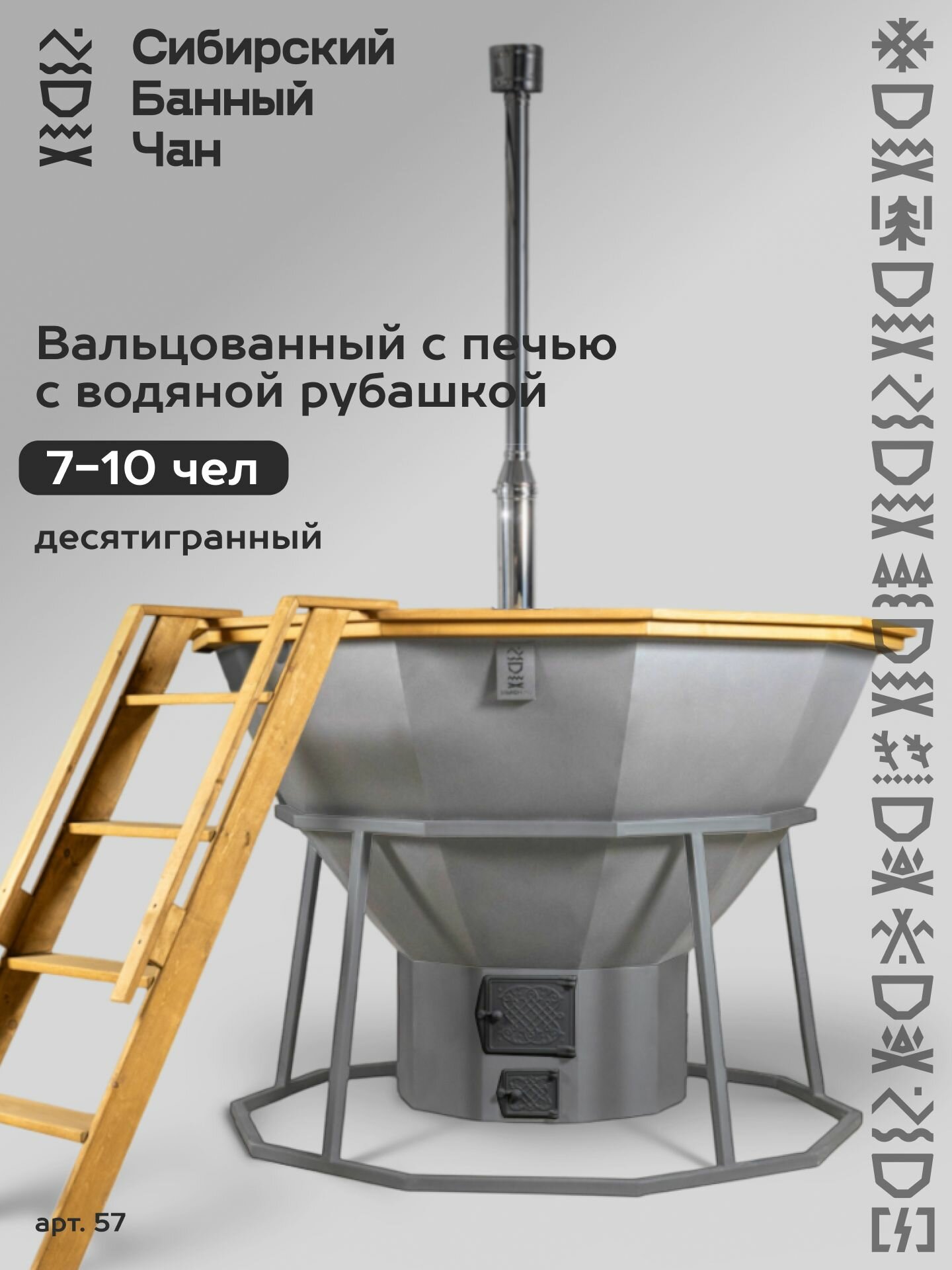 Банный чан на 10 чел, печь "водяная рубашка" на дровах, серый металлик