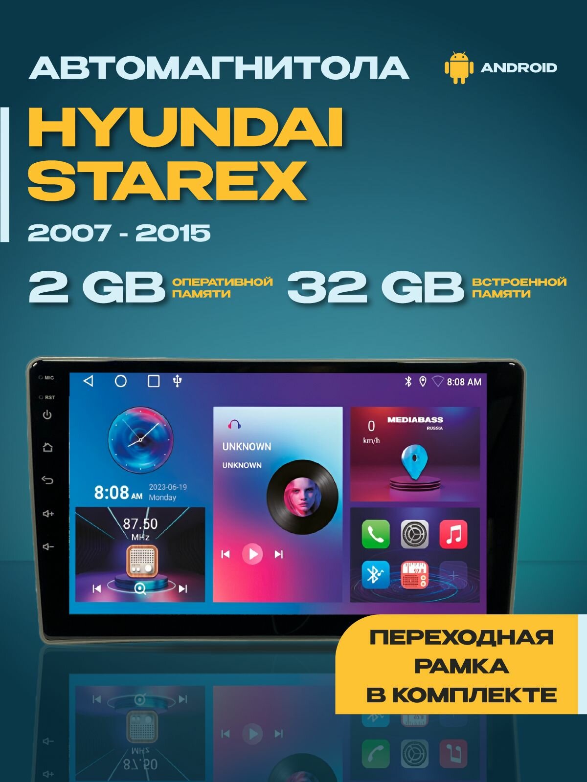 Андроид магнитола Hyundai Starex 2007-2015, 2/32GB, Хендай Старекс + Переходная рамка