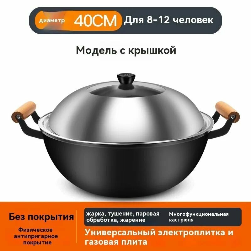 Вок Вок, 40 см, с крышкой, с фиксированной ручкой