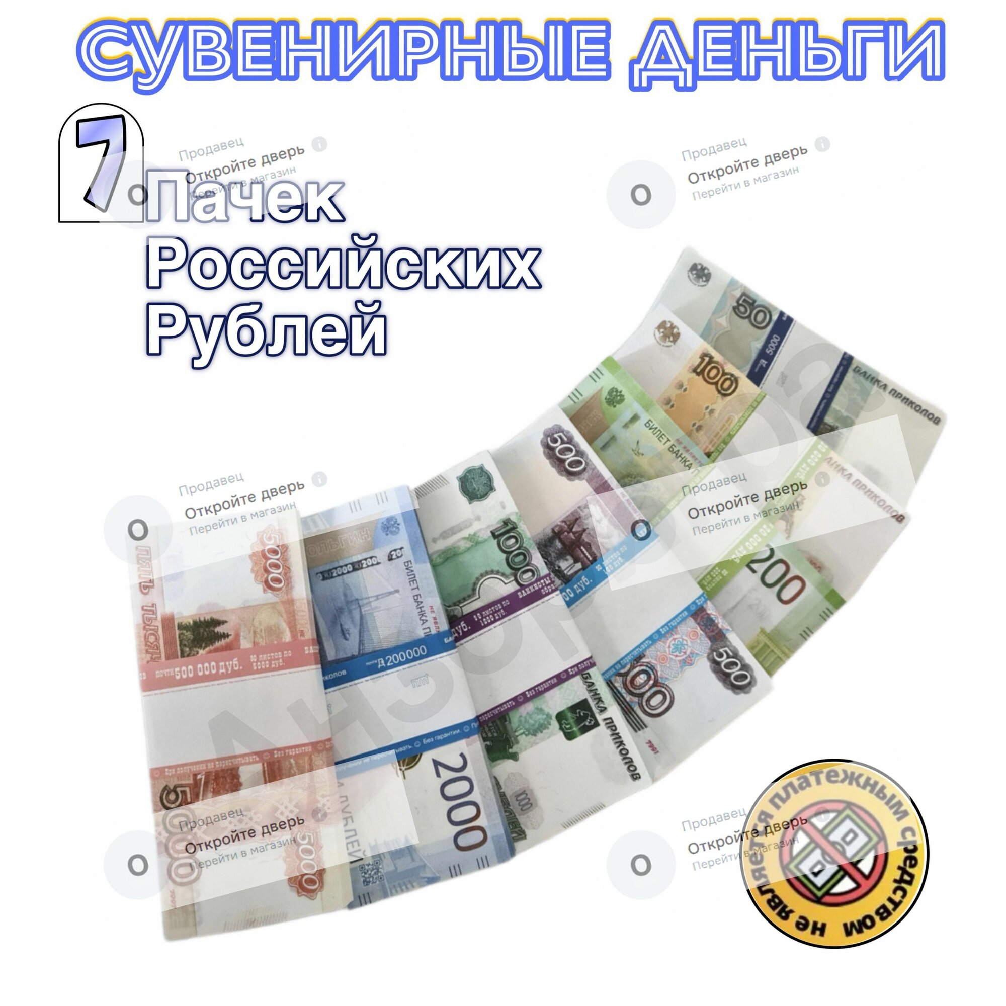 Сувенирные деньги в пачке "5000" рублей 5 пачек