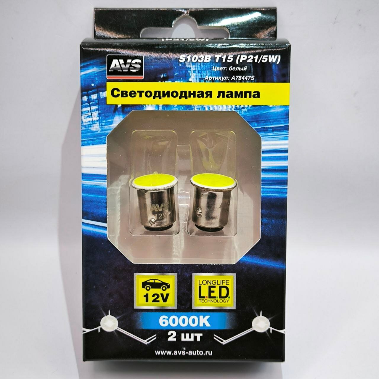 Лампа светодиодная LED 12V P21/5W 1W 50Lm Т15 2шт. AVS A78447S (A78447S)