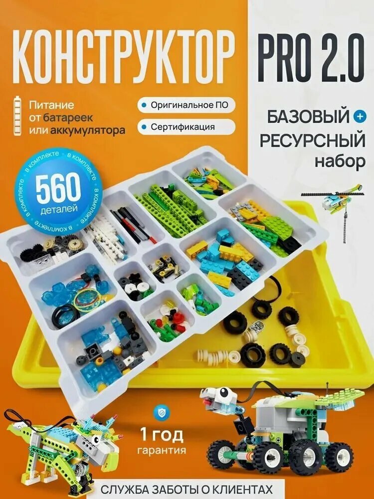 Новый базовый набор Ведо-2.0 45300 обучающий конструктор робот подарок для мальчиков и девочек/совместим-с-лего
