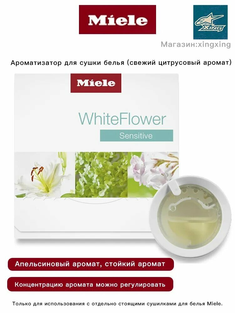 Ароматизатор для сушильной машины Miele (свежий апельсин) 12,5 мл