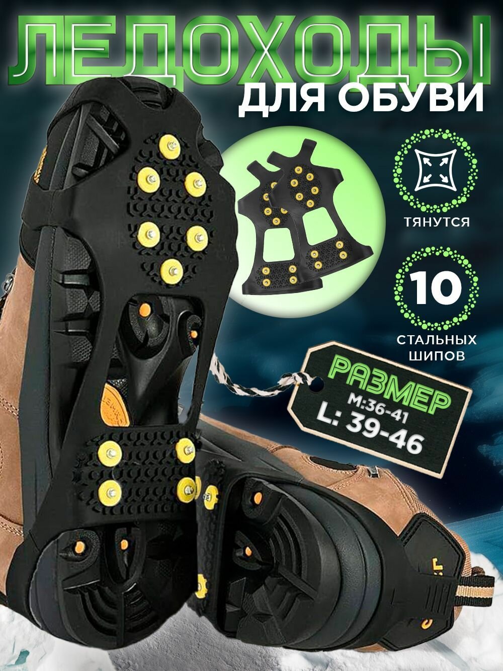 Tech and Style Ледоступы размер L