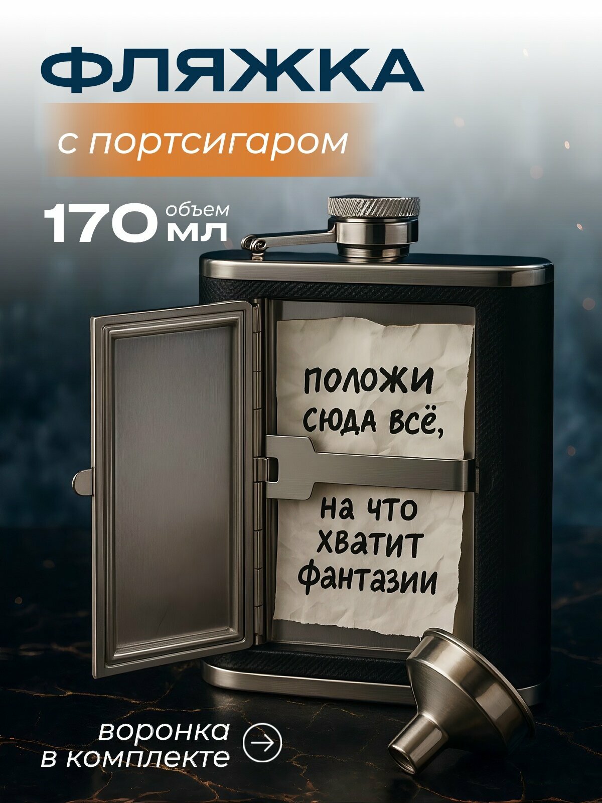 Фляга для алкоголя с Портсигаром, нержавеющая сталь, черный/серебристый, 170 мл