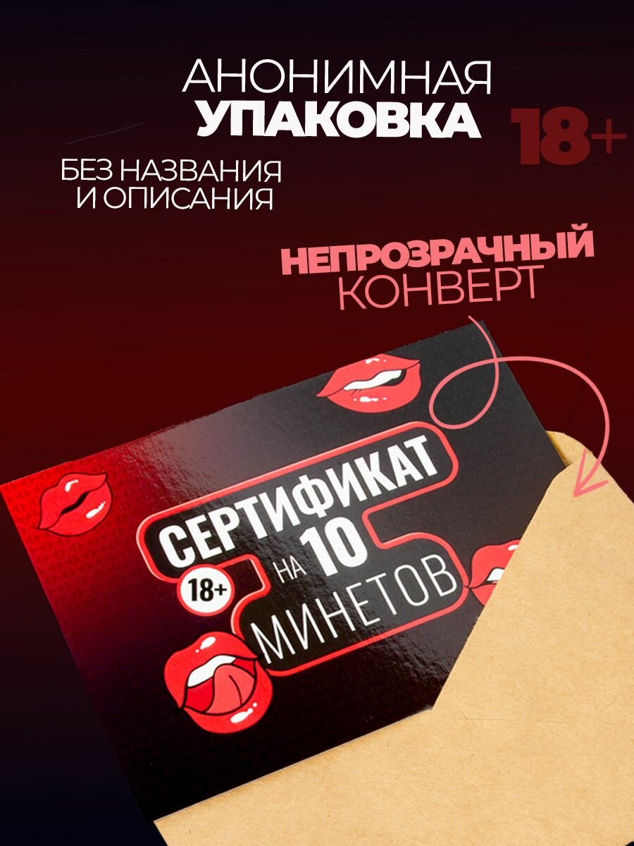 Сертификат купон 18+ для парня и девушки — фото 1