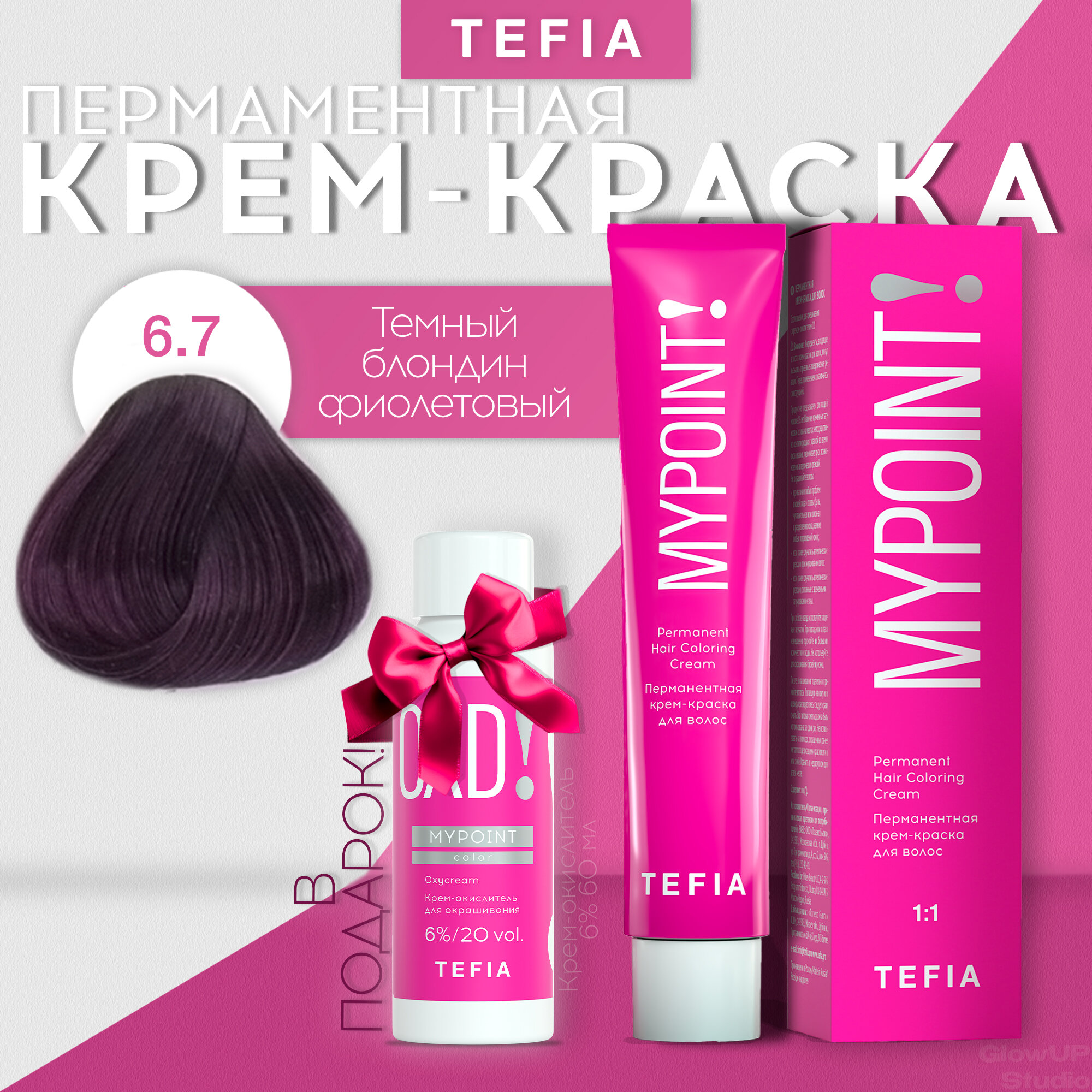 TEFIA Mypoint Перманентная крем-краска для волос, 6.7 темный блондин фиолетовый, 60 мл