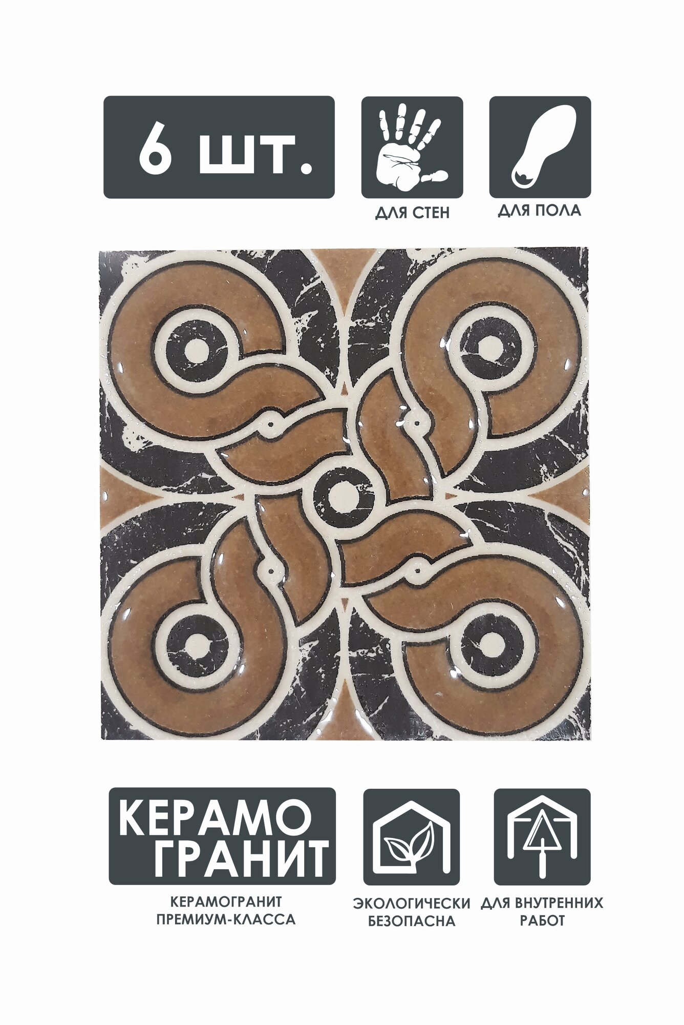 Напольная вставка керамическая 6 шт, 6х6 см, "Ришат" ВК 10-Л, "Роскошная мозаика"