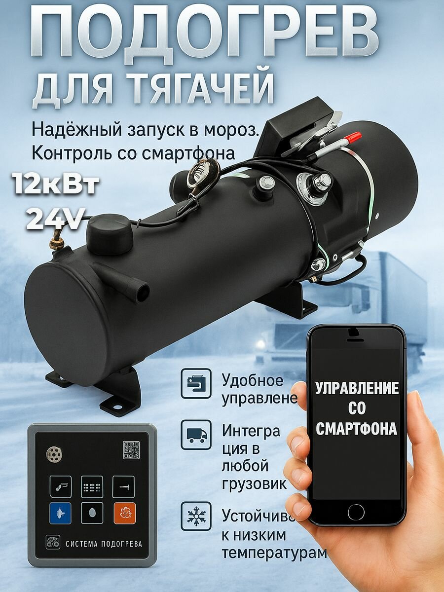 Предпусковой подогреватель двигателя ПЖД