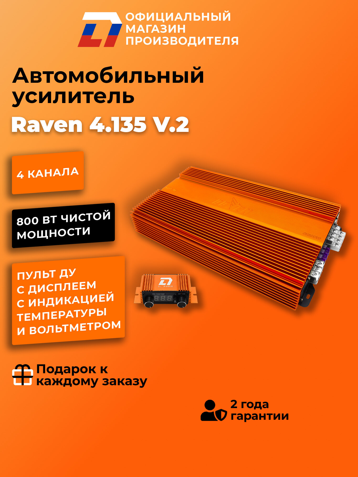 Усилитель звука автомобильных динамиков (колонок) DL Audio Raven 4.135 V.2