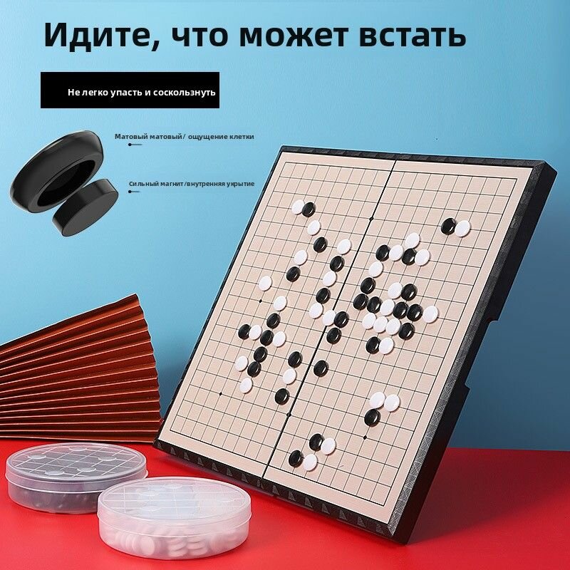 Магнитный складной набор для игры в го и рэндзю, 19 линий, 29x29 см, для детей