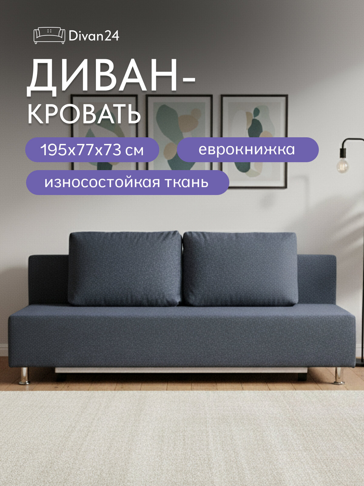 Диван-кровать Парма, 195х75х77 еврокнижка, синий рогожка, двуспальный, Еврокнижка, Divan24