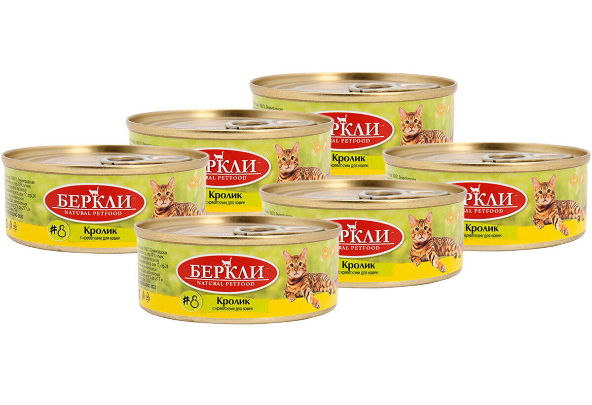 Корм влажный Беркли № 8 для кошек и котят с кроликом и креветкой, 100 гр х 6 шт