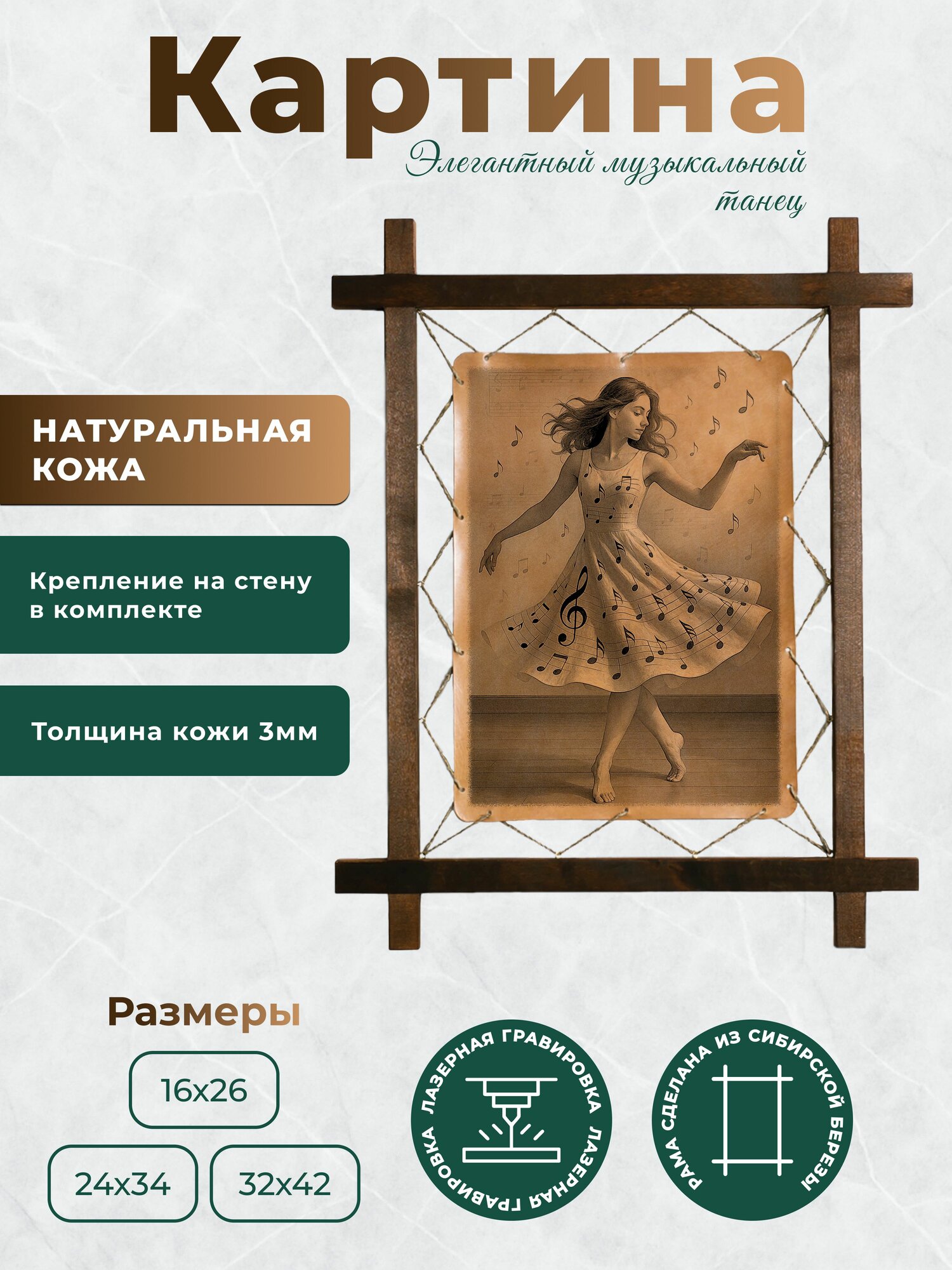 Интерьерная картина из натуральной кожи "Элегантный музыкальный танец", декоративное настенное панно в деревянной раме, BoomGift