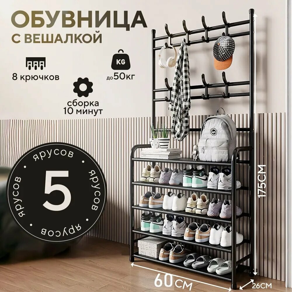 Обувница, ABS пластик, Металл, 60х26х175 см