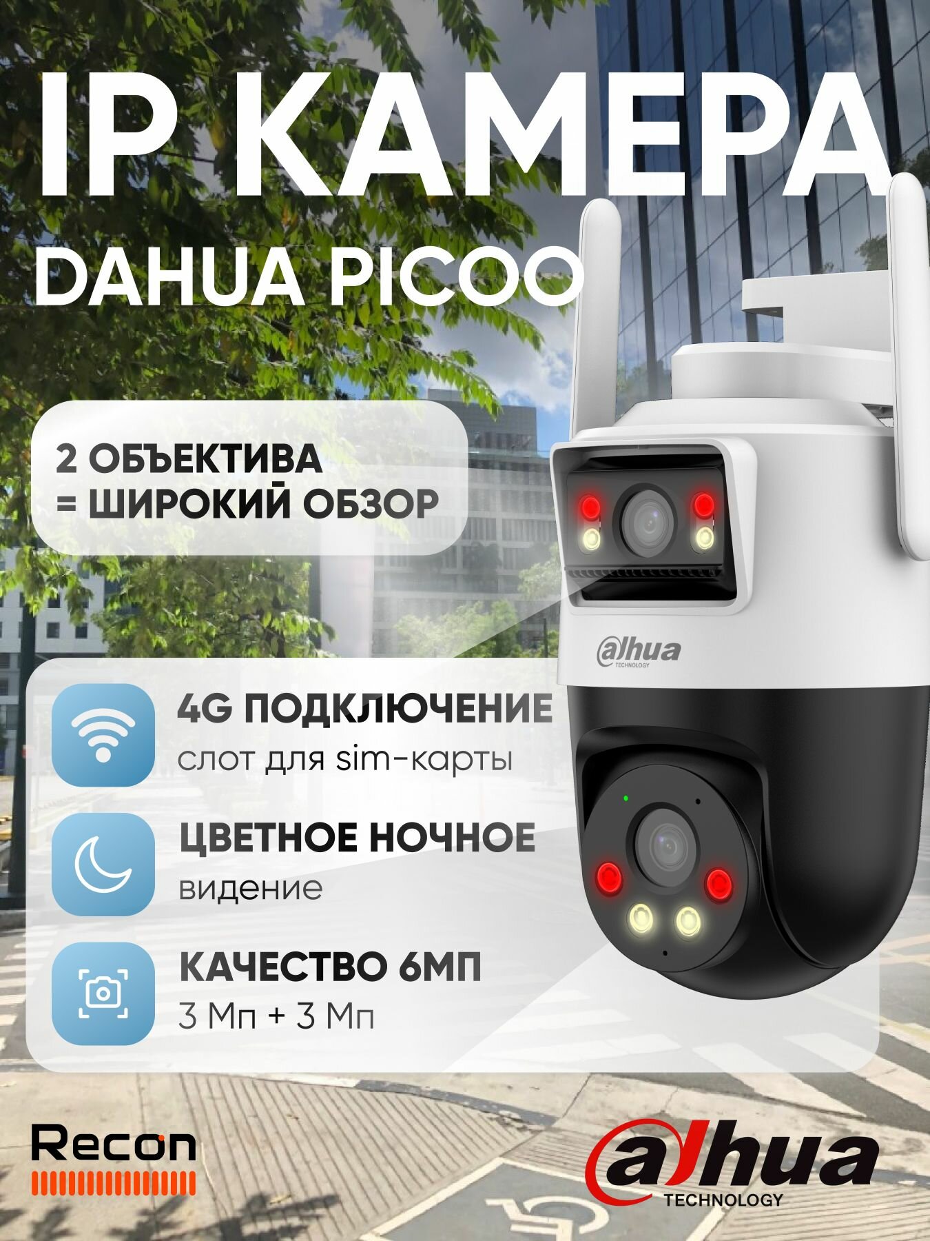 Камера видеонаблюдения 4G 6Мп с двумя объективами (3Мп + 3Мп) Dahua Picoo Dual DH-P3D-3F-PV-4G уличная поворотная IP PTZ