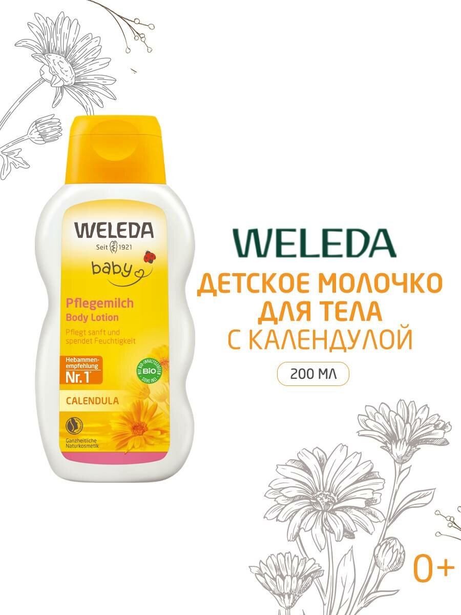 Weleda Детское молочко для тела с календулой, для всех типов кожи, 200 мл.
