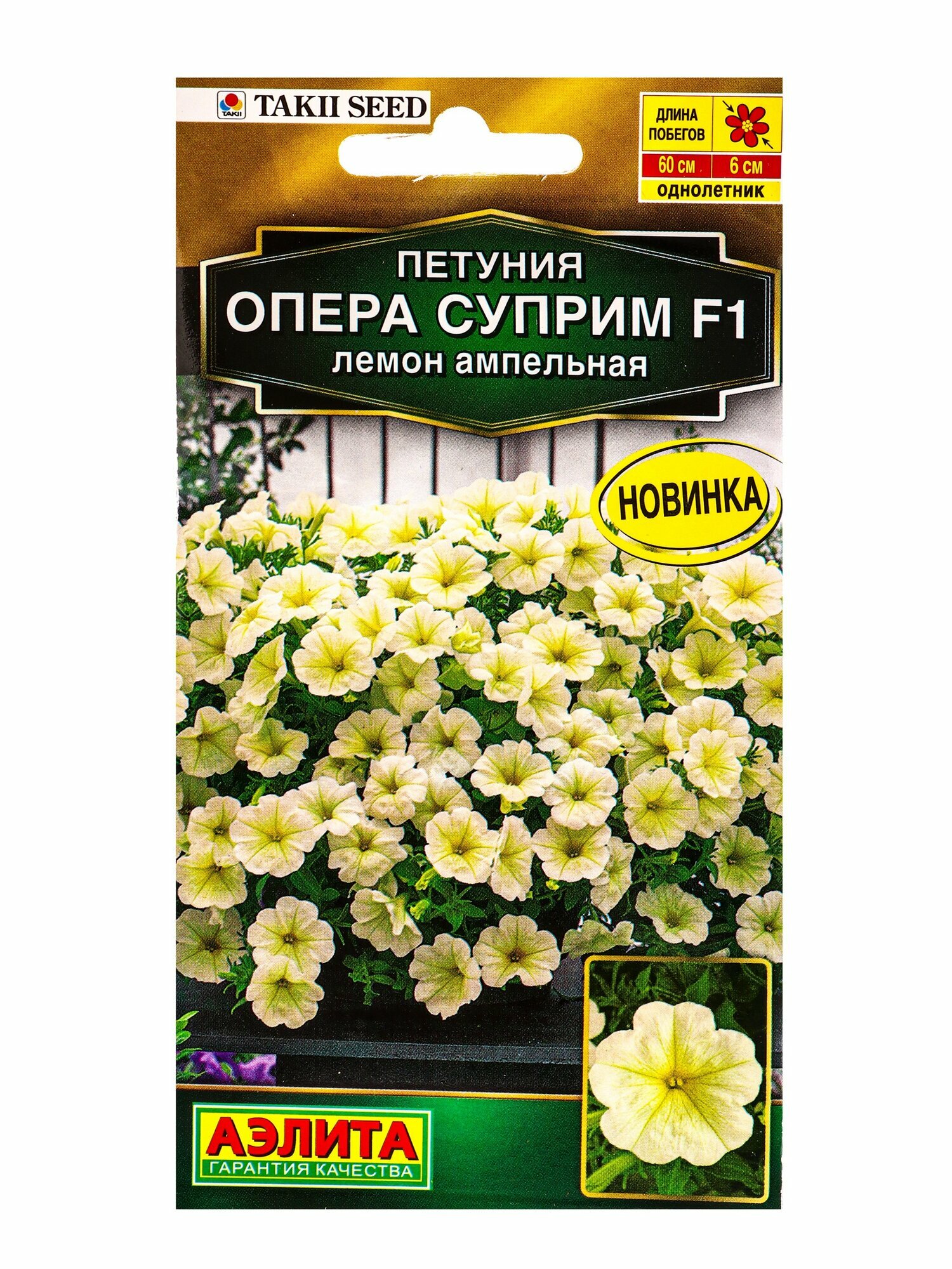 Семена цветов Петуния Опера суприм F1 лемон ампельная (драже) С. Takii Seed , Ц/П,4 шт.