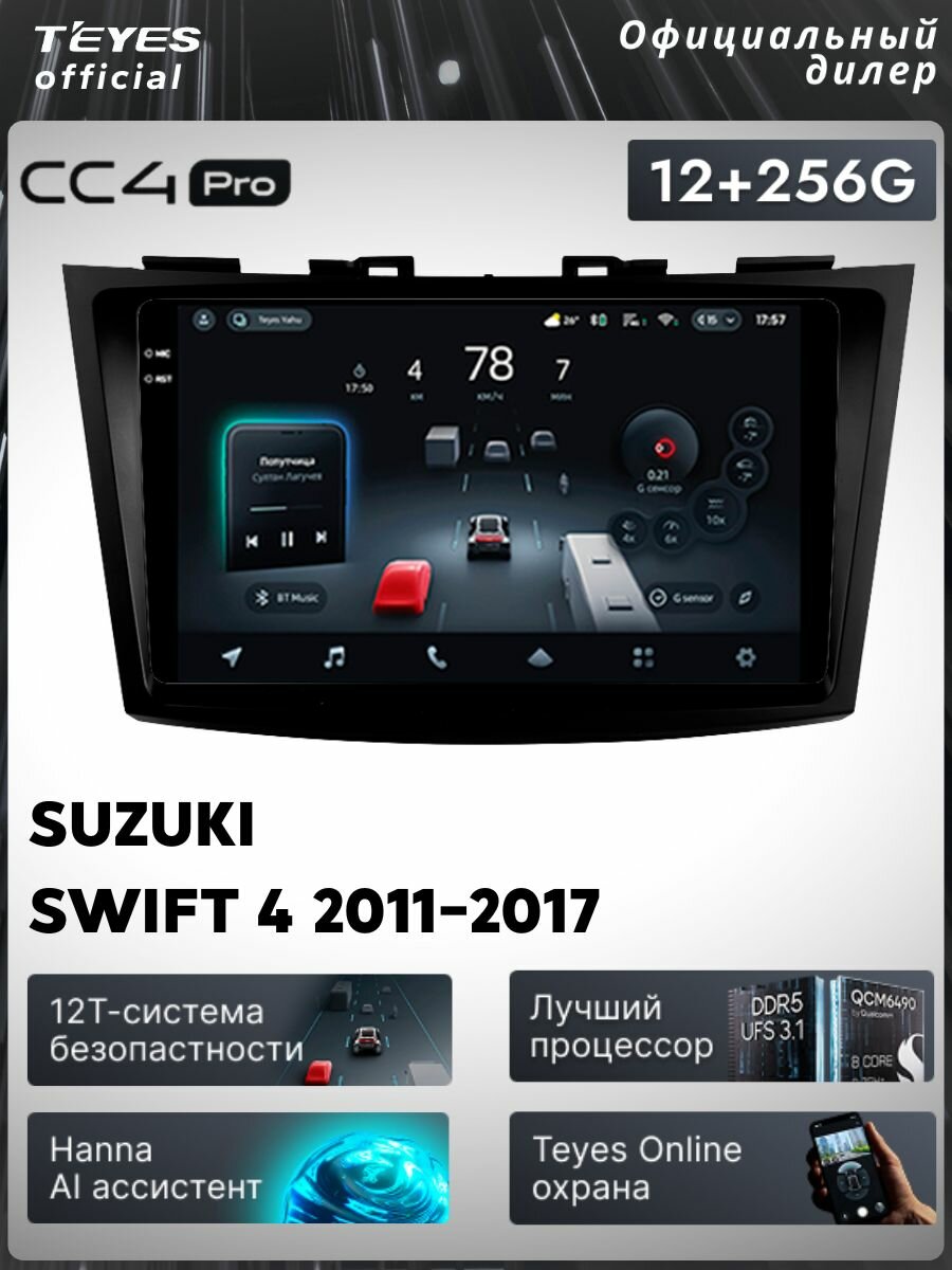 Магнитола Suzuki Swift 4 2011-2017 Teyes CC4 Pro 12/256GB, штатная магнитола, 8-ми ядерный процессор, QLED экран, 2 DS