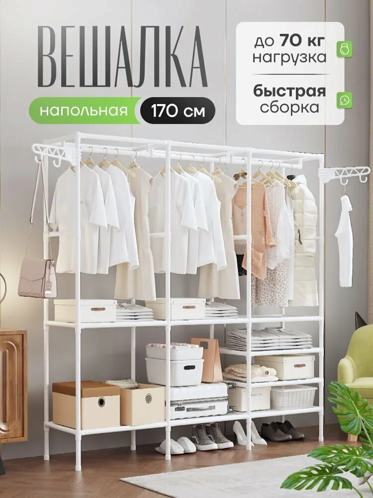 Напольная вешалка для одежды узкая черная, 170 см, с двумя ярусами и полкой для обуви