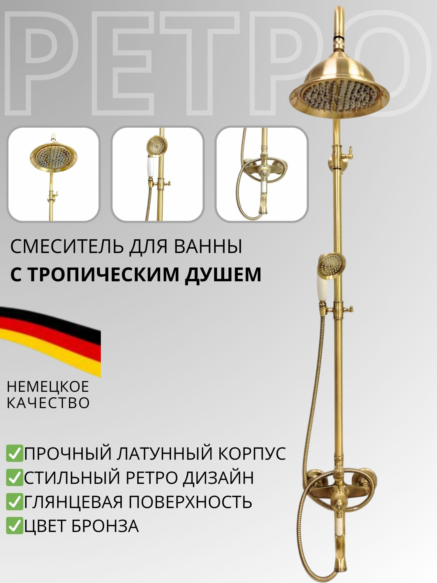 Смеситель с тропическим душем бронза