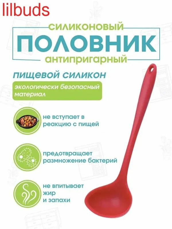 Половник кухонный для супа и блинов силиконовый черпак