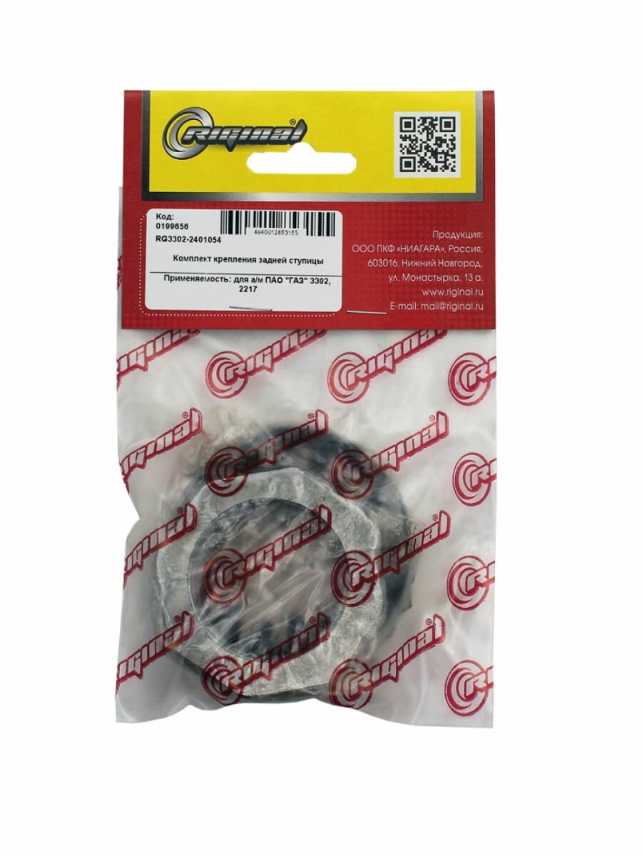 Комплект крепления задней ступицы (гайки и шайба) для ГАЗ 3302 Газель, 2217 Соболь (комплект 3 шт.) арт RG3302-2401054