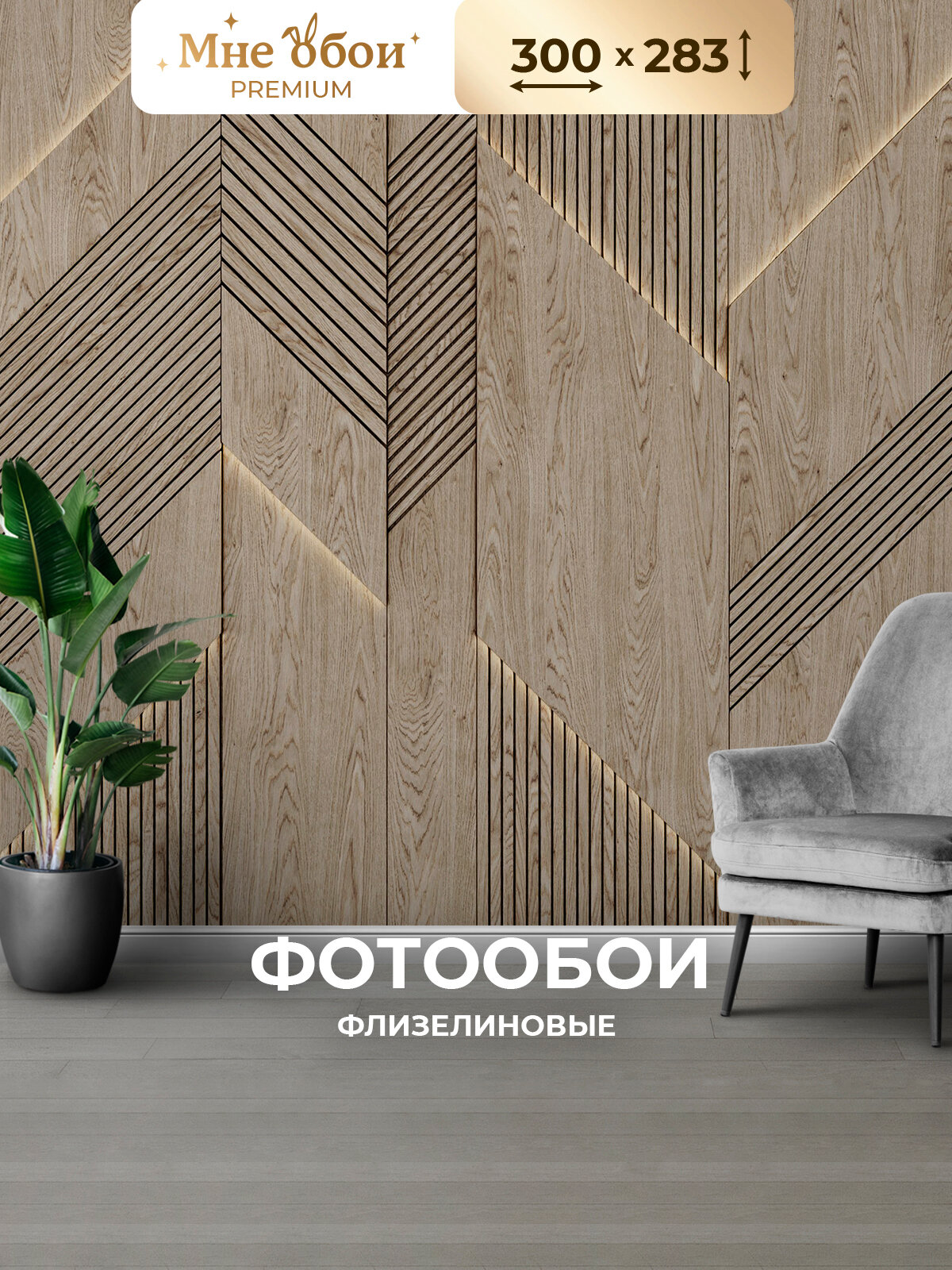 Фотообои на стену флизелиновые 3d для спальни и гостиной, на кухню 300х283 геометрия, абстракция