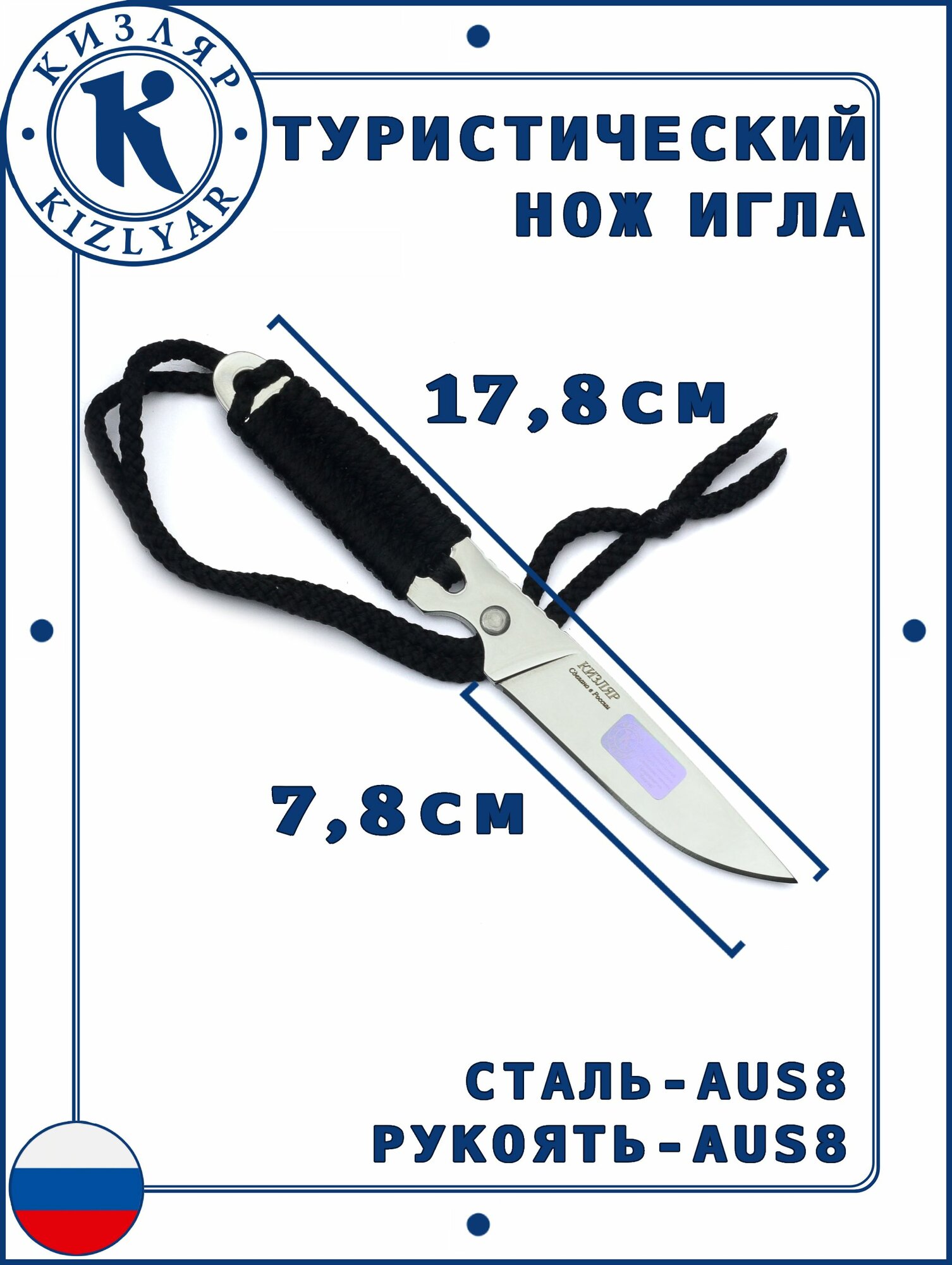 Тактический нож Игла Кизляр, Cталь: AUS-8, Рукоять: Сталь; Паракорд