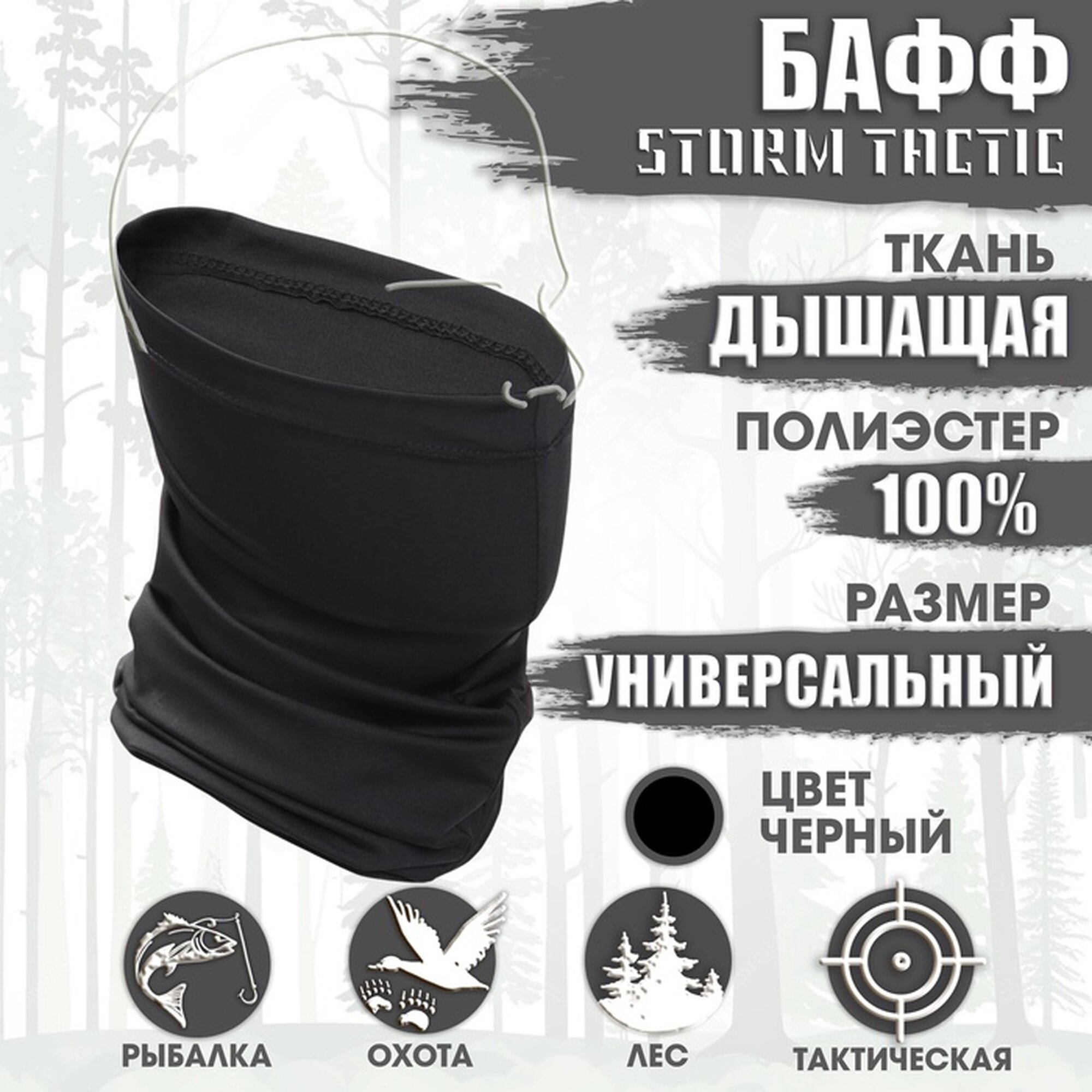 Бафф для мужчин и женщин