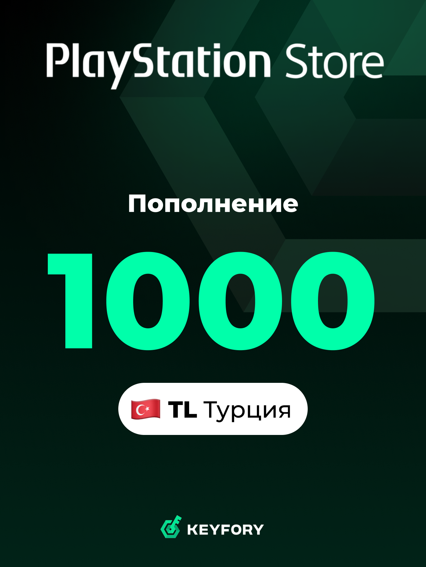 Подарочная карта PlayStation Store 1000 TL /Турция/Пополнение счета PSN, Цифровой код, Gift Card Playstation Turkey TR