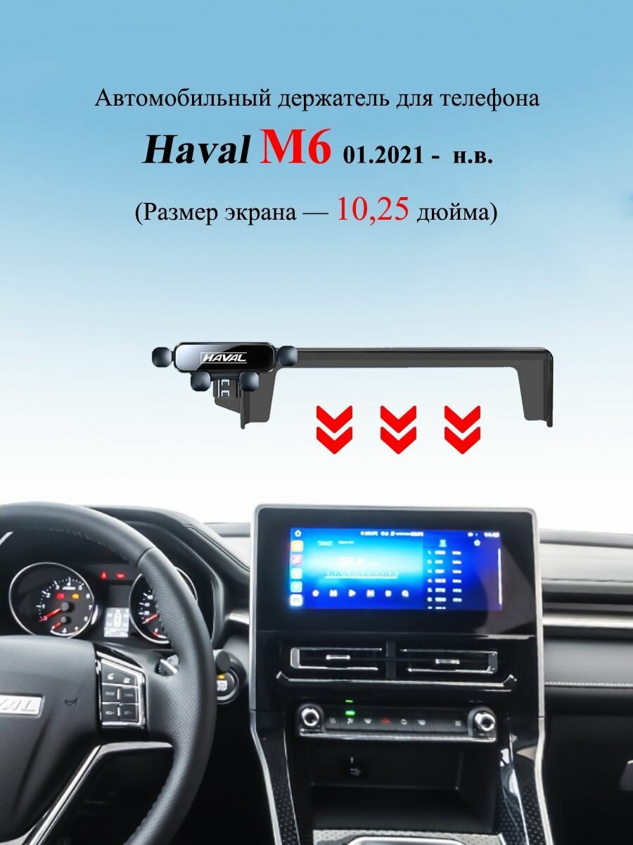 Haval Держатель автомобильный