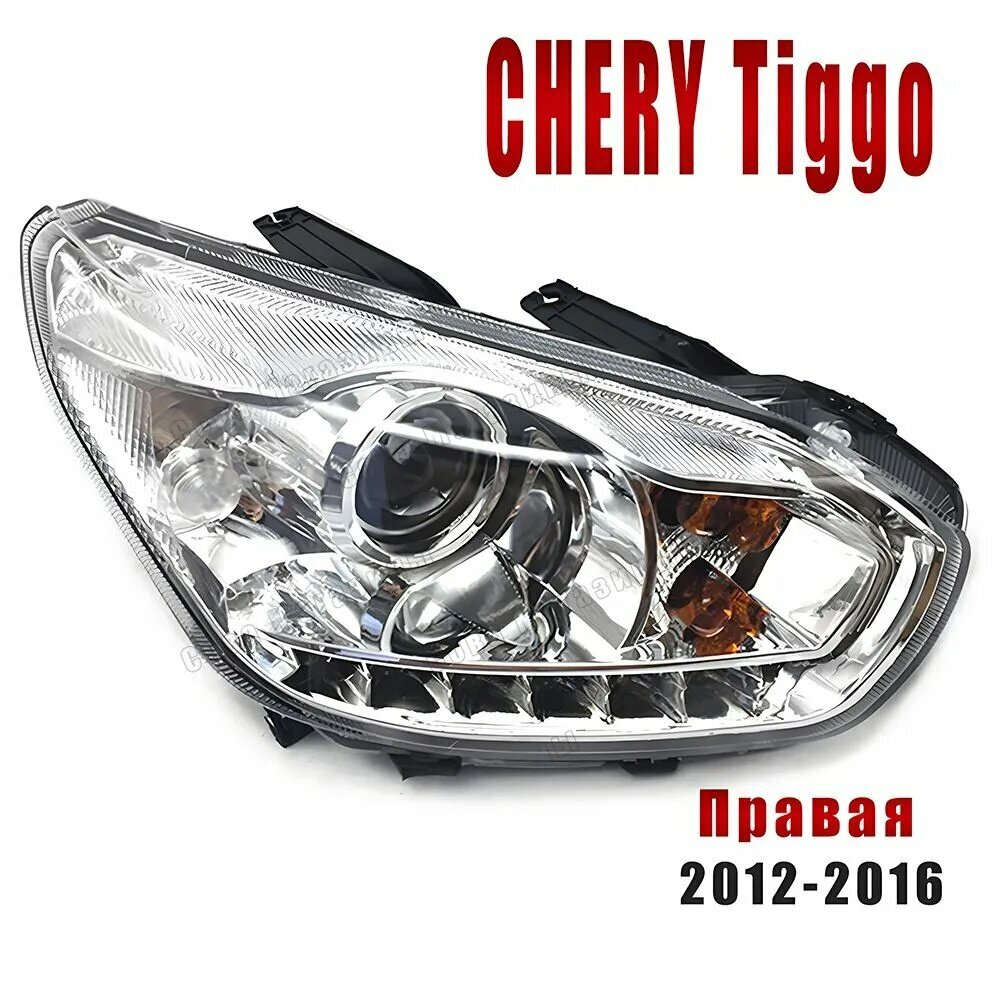 KNOW EASY-CHERY Фары автомобильные, 1 шт, арт. Передняя правая фара Chery Tiggo T11 FL (2012-2016) с электрокорректором